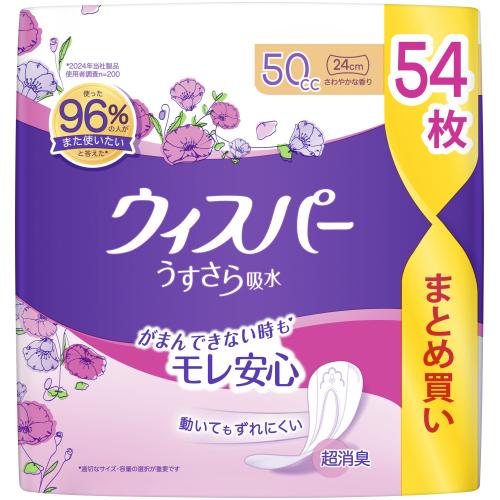 2個セット3個セット5個セット6個セット※商品リニューアル等によりパッケージ及び容量は変更となる場合があります。ご了承ください。 名称 ウィスパー うすさら吸水 50cc 54枚 内容量 54枚 使用方法・用法及び使用上の注意 ・汚れたパッ...