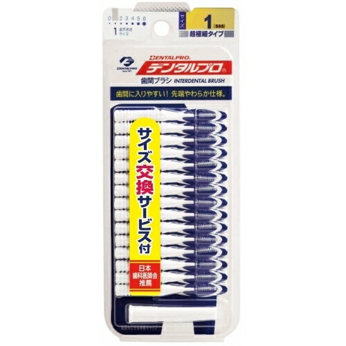 ※商品リニューアル等によりパッケージ及び容量は変更となる場合があります。ご了承ください。デンタルプロ株式会社 名称 デンタルプロ歯間ブラシ　I字型　15本入 1－SSS 内容量 1-SSS 商品説明 【日本歯科医師会推奨品】ハブラシでは落と...