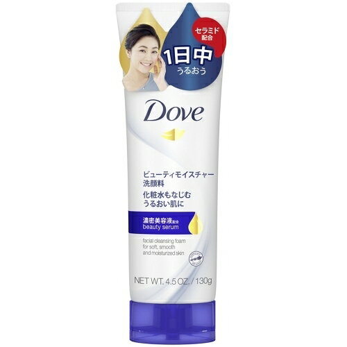 ※商品リニューアル等によりパッケージ及び容量は変更となる場合があります。ご了承ください。ユニリーバ・ジャパン・カスタマーマーケティング株式会社 名称 ダヴ　ビューティモイスチャー洗顔料 内容量 130g 商品説明 化粧水前のうるおい導入洗顔...