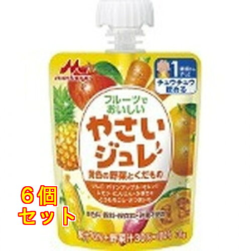 12個セット※商品リニューアル等によりパッケージ及び容量は変更となる場合があります。ご了承ください。森永乳業 名称 やさいジュレ　黄色の野菜とくだもの 内容量 70g 商品説明 ●4種類の野菜と4種類の果物を使用！●お子さまがこぼしにくいジ...