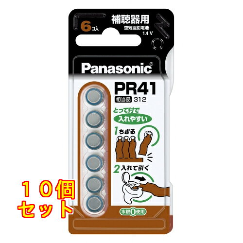 1個※商品リニューアル等によりパッケージ及び容量は変更となる場合があります。ご了承ください。 名称 P　補聴器用電池PR41×6P 内容量 6個 特徴 ◆電池交換しやすい、取っ手付パッケージ◆電圧：1.4V◆用途：補聴器 区分 電池、空気亜...