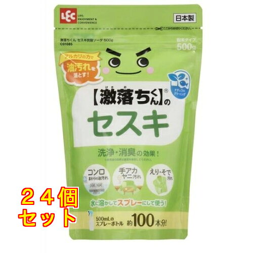 1個※商品リニューアル等によりパッケージ及び容量は変更となる場合があります。ご了承ください。 商品名 レック 激落ちくん セスキ炭酸ソーダ 内容量 500g 商品説明 ●油汚れ、コンロまわり、手アカヤニ汚れ、えりそで汚れを落とす●水に溶かし...
