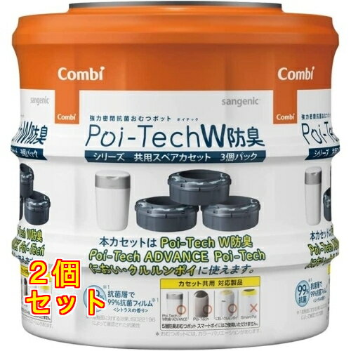 1個3個セット8個セット※商品リニューアル等によりパッケージ及び容量は変更となる場合があります。ご了承ください。 名称 ポイテック共用スペアカセット W消臭 3個パック 商品説明 【新3層バイオマスフィルム】使用済み紙おむつを包むフィルムは...