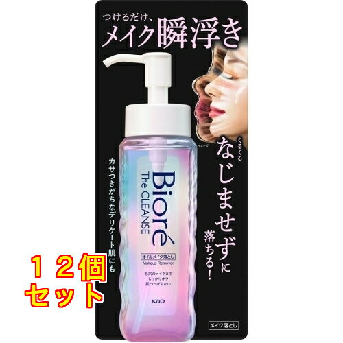 1個6個セット※商品リニューアル等によりパッケージ及び容量は変更となる場合があります。ご了承ください。 名称 花王 ビオレ ザクレンズオイルメイク落とし 本体 190mL 内容量 190mL 使用方法・用法及び使用上の注意 ●適量（ポンプ3...