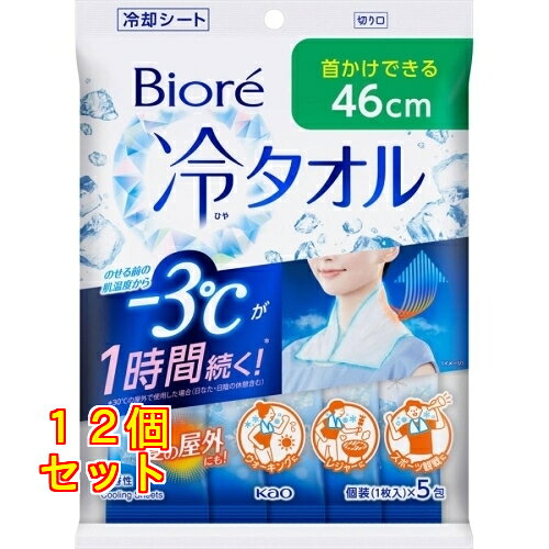 1個6個セット24個セット※商品リニューアル等によりパッケージ及び容量は変更となる場合があります。ご了承ください。* お一人様1回のお買い物につき4個限りとなります。 名称 花王 ビオレ 冷タオル 無香性 首かけできる46cm 5枚入 内容...