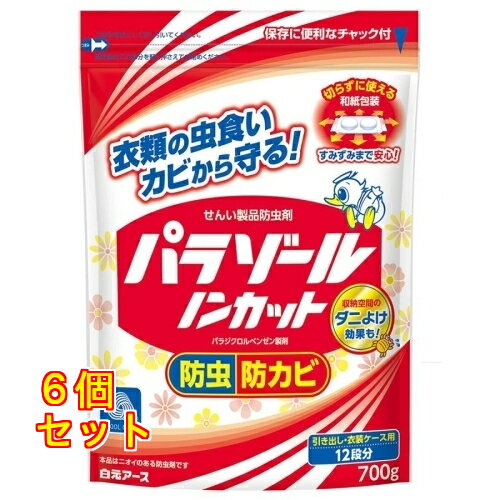 1個12個セット※商品リニューアル等によりパッケージ及び容量は変更となる場合があります。ご了承ください。 名称 白元アース パラゾール ノンカット袋入 防虫剤 700g 内容量 700g 使用方法・用法及び使用上の注意 【標準使用量】●タン...