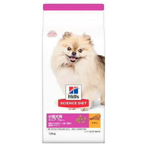 3個セット6個セット※商品リニューアル等によりパッケージ及び容量は変更となる場合があります。ご了承ください。 名称 サイエンス・ダイエット　小型犬　シニア　高齢犬用　7歳以上　チキン 内容量 1.5kg 特　徴 ◆日本の小型犬のニーズのため...