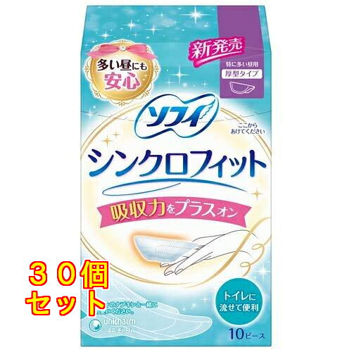 1個12個セット15個セット※商品リニューアル等によりパッケージ及び容量は変更となる場合があります。ご了承ください。 商品名 ソフィ シンクロフィット 特に多い昼用 内容量 10ピース 商品説明 ●ナプキンでもタンポンでもない、第3の生理用...