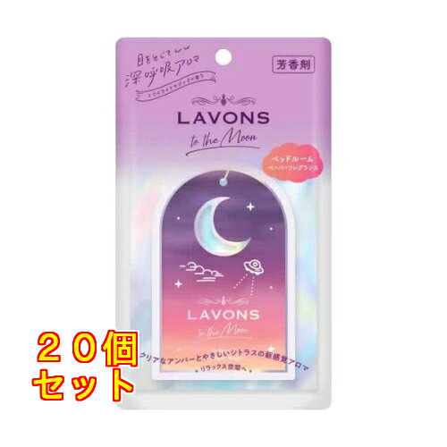 1個11個セット14個セット※商品リニューアル等によりパッケージ及び容量は変更となる場合があります。ご了承ください。 商品名 ラボン トゥザムーン ベッドルーム ペーパーフレグランス トワイライトマジックの香り 内容量 1枚 商品説明 ●深...