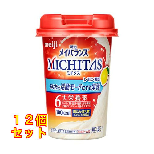 24個セット※商品リニューアル等によりパッケージ及び容量は変更となる場合があります。ご了承ください。 商品名 メイバランス MICHITASカップ レモン 内容量 125ml 商品説明 ●6大栄養素のチカラで、強さと元気をあなたに。あなたを...