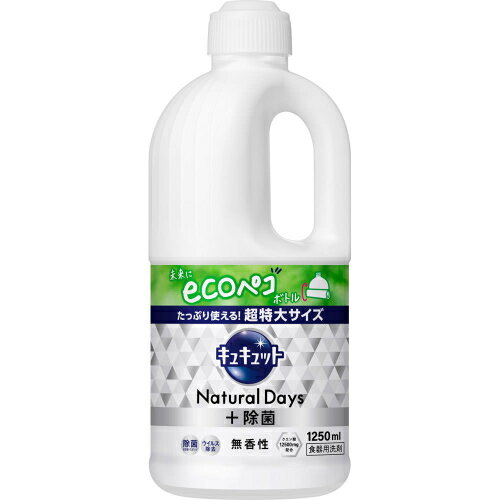 6個セット※商品リニューアル等によりパッケージ及び容量は変更となる場合があります。ご了承ください。 商品名 キュキュット Natural Days +除菌 無香性 つめかえ用 内容量 1250ml 商品説明 ●キュキュット独自の処方でベッタ...