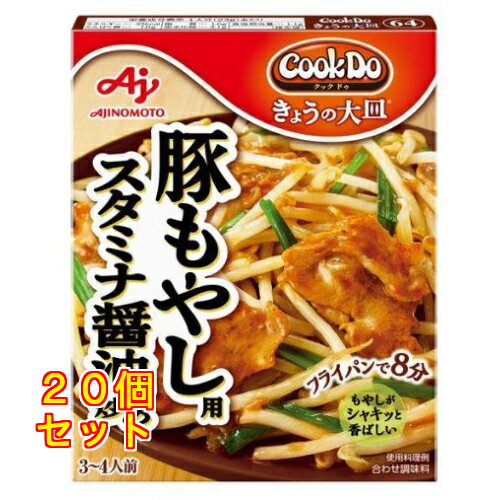 10個セット30個セット40個セット※商品リニューアル等によりパッケージ及び容量は変更となる場合があります。ご了承ください。 名称 味の素 CookDo(クックドゥ) きょうの大皿 豚もやし用 スタミナ醤油炒め 80g 内容量 80g×10...