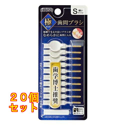 1個5個セット10個セット※商品リニューアル等によりパッケージ及び容量は変更となる場合があります。ご了承ください。 名称 エビス 極歯間ブラシ S 10本入 内容量 10本入 発売元、製造元、輸入元又は販売元、消費者相談窓口 お問い合わせ電...