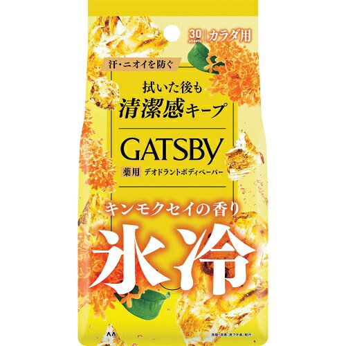 4個セット8個セット10個セット20個セット※商品リニューアル等によりパッケージ及び容量は変更となる場合があります。ご了承ください。 名称 ギャツビー アイスデオドラントボディペーパーキンモクセイ徳用 30枚 内容量 30枚 使用方法・用法...