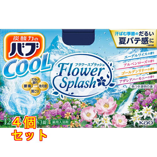 1個7個セット12個セット※商品リニューアル等によりパッケージ及び容量は変更となる場合があります。ご了承ください。 名称 バブクールフラワースプラッシュ12錠 内容量 12錠 効能・効果 炭酸力が入浴効果を高めて、血行を促進し、疲れ、肩こり...