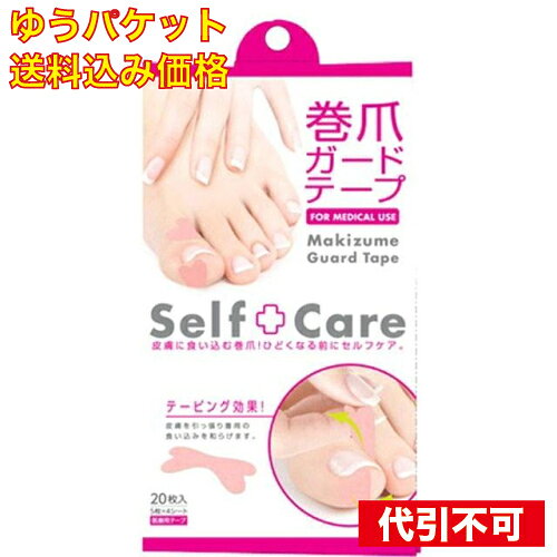 1個2個セット4個セット6個セット10個セット※商品リニューアル等によりパッケージ及び容量は変更となる場合があります。ご了承ください。 名称 コジット 巻爪ガードテープ 20枚入 内容量 20枚 使用方法・用法及び使用上の注意 1:お風呂上...