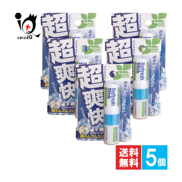 超爽快スティック ミントタイプ 1.6mL×5個セット【サイキョウ・ファーマ】鼻のムズムズに、暑さ対策に、集中したいときに 携帯ミントスティック ペパーミント 鼻のムズムズに、暑さ対策に、集中したいときに香りを嗅いでリフレッシュ ス〜ッと爽...