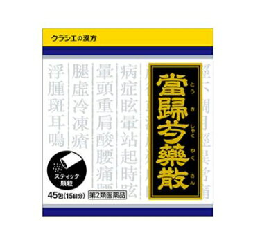 「当帰芍薬散（トウキシャクヤクサン）」は、漢方の古典といわれる中国の医書「金匱要略（キンキヨウリャク）」の婦人妊娠病、婦人雑病に収載されている薬方です。 ● 貧血ぎみの方の足腰の冷えに効果があります ● 冷えや貧血ぎみの方の肩こりやむくみに...