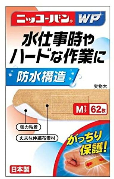 製品の特徴 ●水仕事時やハードな作業にがっちり保護！ ●長時間の水仕事やハードな作業をしっかり支える絆創膏 ●3層構造の粘着剤で防水密着保護 ●防水構造：布は濡れますが中にはしみ込みません ●丈夫な伸縮布素材 ●強力粘着剤：防水接着層 布と...