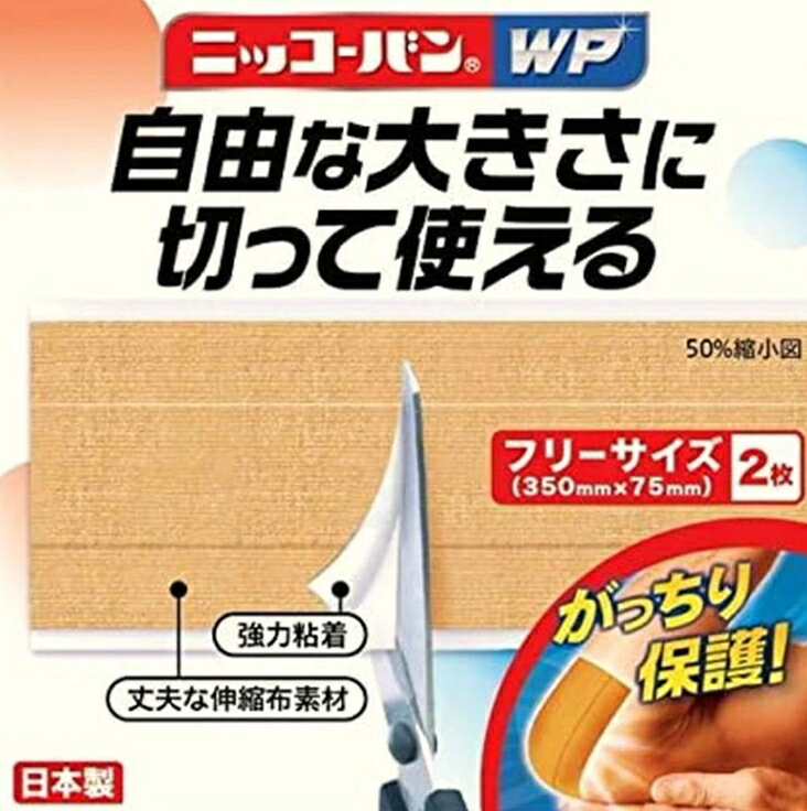 製品の特徴 ●水仕事時やハードな作業にがっちり保護！ ●長時間の水仕事やハードな作業をしっかり支える絆創膏 ●3層構造の粘着剤で防水密着保護 ●防水構造：布は濡れますが中にはしみ込みません ●丈夫な伸縮布素材 ●強力粘着剤：防水接着層 布と...
