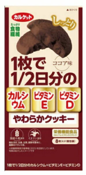 【商品特徴】 ■栄養機能食品:カルシウム・ビタミンE・ビタミンD ・1枚に1/2日分※のカルシウム、ビタミンE、ビタミンDと、たっぷり食物繊維が入ったしっとりやわらかい、ココア味のクッキー ※ 栄養素など表示基準値(2025)を目安にしてい...
