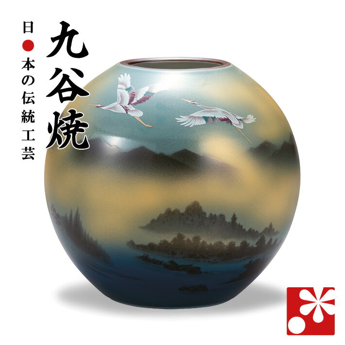 こんな時にお薦めです記念品/結婚祝い/誕生日プレゼント/金婚御祝い/上場記念/開店祝/内祝い/快気祝い/父の日/母の日/敬老の日などの贈り物に最適 【無料】のし ラッピング ギフトカード 配送日指定九谷焼の花瓶、花瓶という名前ではあるものの...