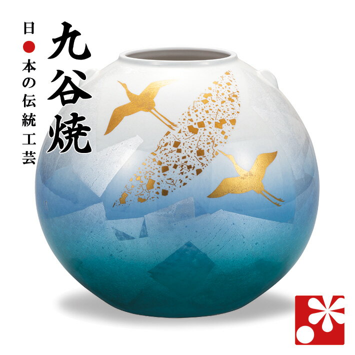 こんな時にお薦めです記念品/結婚祝い/誕生日プレゼント/金婚御祝い/上場記念/開店祝/内祝い/快気祝い/父の日/母の日/敬老の日などの贈り物に最適 【無料】のし ラッピング ギフトカード 配送日指定九谷焼の花瓶、花瓶という名前ではあるものの...