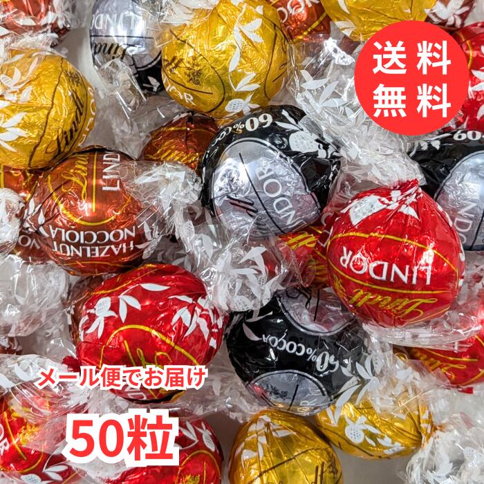 ミルク、ホワイト、ビター、ヘーゼルナッツの4種類の贅沢な組み合わせを是非お試し下さい。 ・ランダムで50粒入りです！！ ・それぞれのフレーバーの数量は均等ではなく、バラつきがございます。