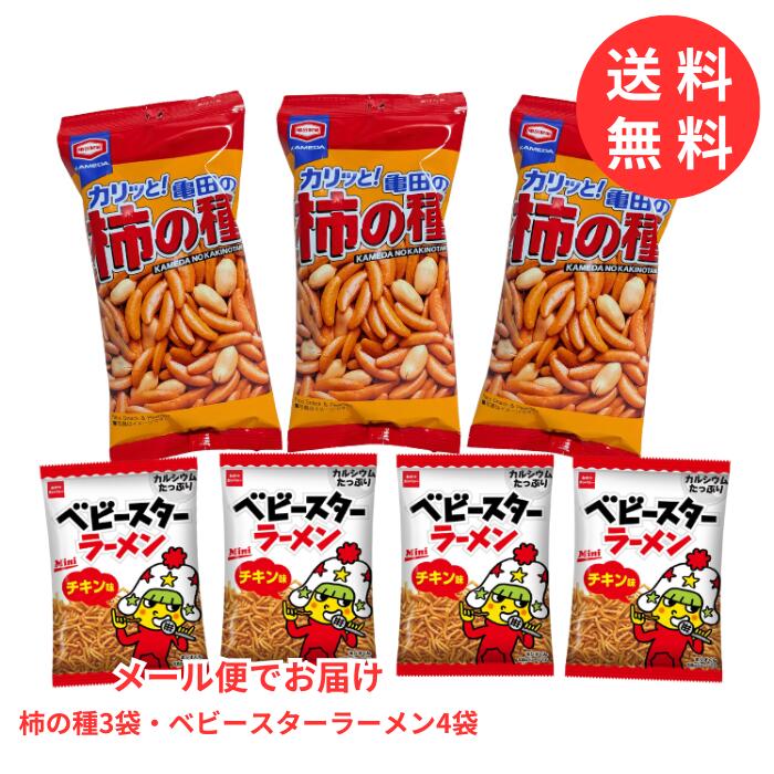 亀田製菓の柿の種3袋とベビースターラーメン4袋を詰め合わせた計7点セット