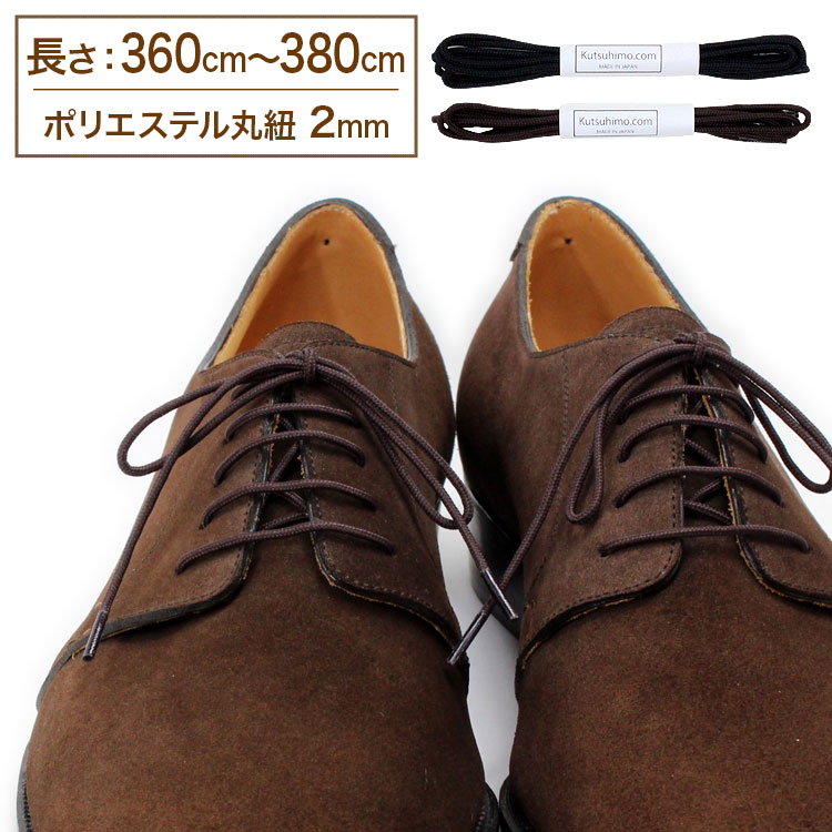 名称 革靴用 ポリエステル靴紐 丸ひも 幅 約2mm幅 素材 ポリエステル100％ 素材の特徴 キュッと締まりほどけにくポリエステル製 コメントポリエステル製なので、ほどけにくい靴紐です。太さ2mmと細めで、ビジネス用の革靴に向いています。