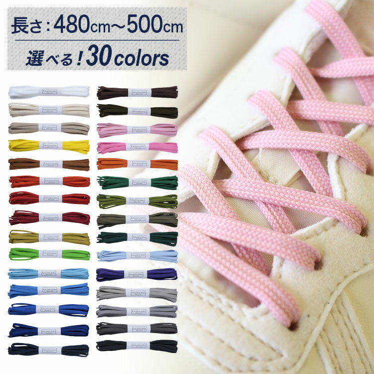 名称 スニーカー用靴ひも ポリエステル 平ひも 幅 約5mm幅 素材 ポリエステル100％ 素材の特徴 ポリエステル製なので、キュッとしまって、ほどけにくい！ コメントポリエステル素材で、発色がキレイで、ほどけにくく、スポーツなどの競技用に...