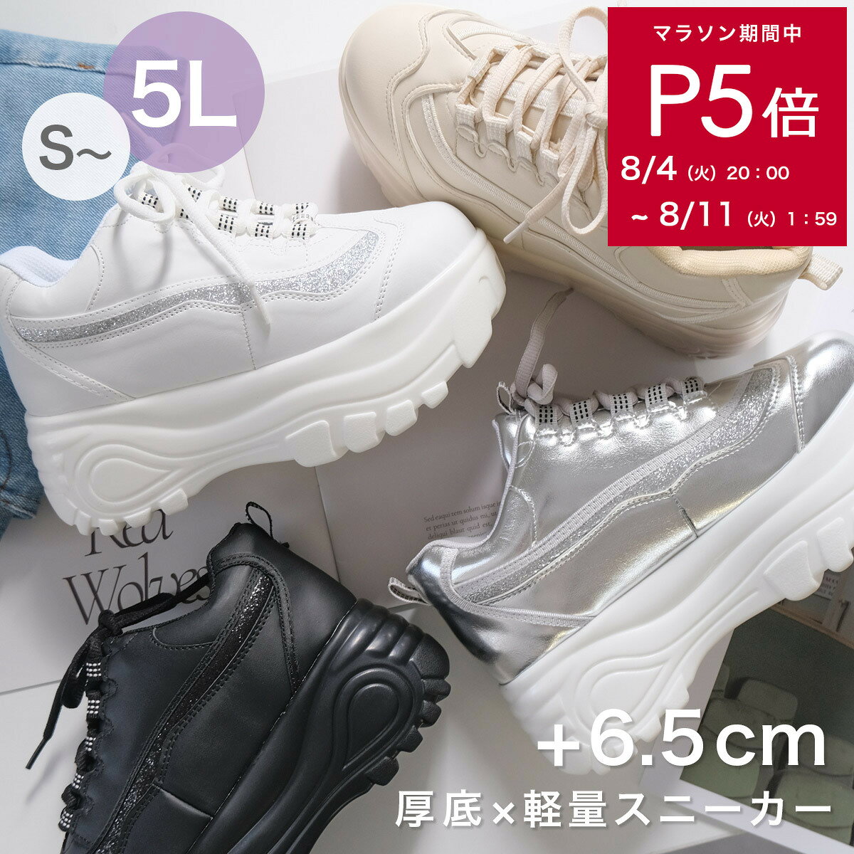 さらに盛れる【8cm底タイプ】もおすすめ！ 詳しくはこちらから！ ボリューム感たっぷりの厚底ハイソールスニーカー6.5cmソールで脚長効果バツグン！厚みのあるストームで傾斜も軽減!軽くて疲れにくい履き心地長時間歩いても足に負担がかかりにくい...