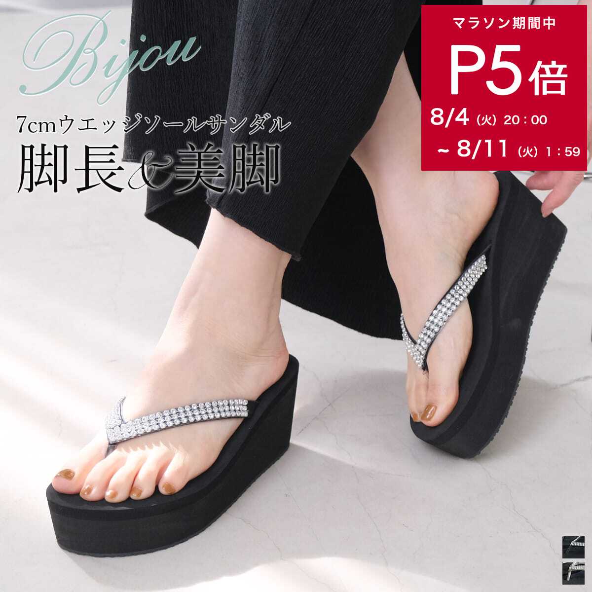 キーワード：厚底 ウエッジソール 軽量 軽い 脱げない ラインストーン レジャー 海 ビーチ歩くたびキラキラ光る！豪華ラインストーン付きサンダル7cmウエッジソールで脚長美脚効果もバツグン！長時間履いても疲れにくい！ボリュームのある厚底ソー...
