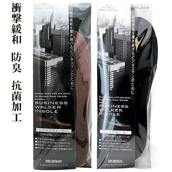足の疲労軽減に役だつ、ビジネスシューズ用カップ型インソールです。 ■商品詳細 ●汗をすばやく吸収しムレを防ぎます。 ●クッション性に優れた発泡ポリエチレンフォームが 足をやさしく包み、足の疲れを和らげる効果が期待できます。 ●かかと部分のカ...