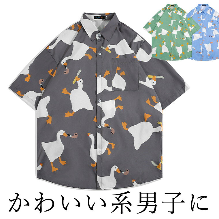 3XLまで アヒル柄で可愛いさわやかシャツ 可愛い系男子コーデ コールダック 半袖シャツ 襟付きシャツ メンズ J系 かわいい系 アヒル 鳥 ユニークシャツ 夏服 カジュアルシャツ ワイシャツ Yシャツ 半袖 原宿系 ファッション 白鳥 送...