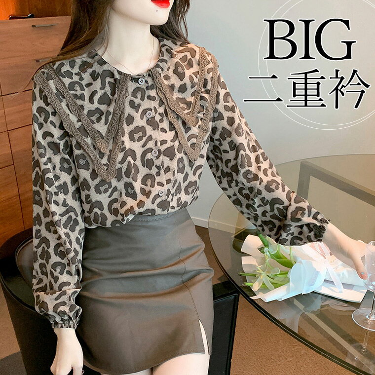 S-2XLサイズ ガーリーなレオパードブラウス 二重衿 ビッグカラー フリル襟 レディース フリル 長袖 レース襟 パフスリーブ パフスリ 白シャツ ふんわり袖 シャーリング袖 クラシカル ■　商品説明ビッグカラー＆レースが素敵なブラウスで...
