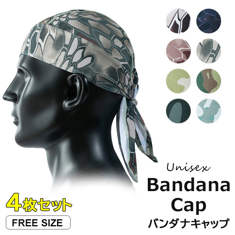 インナーキャップとしても使えるユニセックス用バンダナキャップのご紹介です♪ 8色展開 バンダナキャップ メッシュ 迷彩 総柄 ヘッドスカーフ ターバン 男女兼用■　商品説明総柄デザインのユニセックス用バンダナキャップ。 汗対策のインナーキャ...