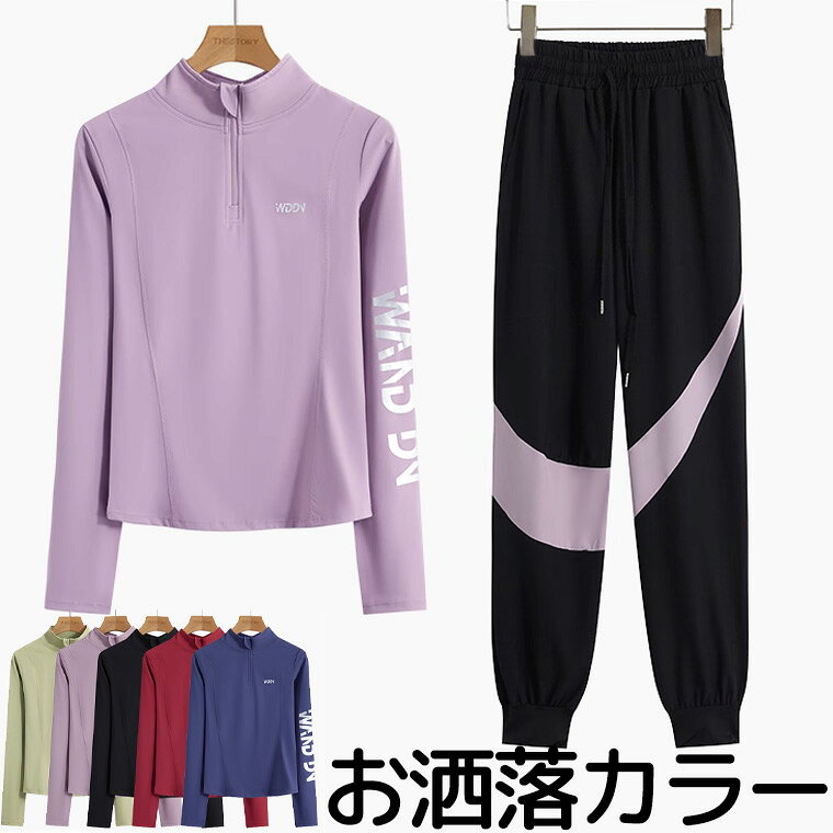 上品デザイン お洒落でアクティブなミセス 運動好きな 40代 50代 60代 70代 ジャージ上下 スタンドカラー ハーフジップ レディース スポーツウェア スウェット スポーツジム 上下セット 運動着 パステルカラー バイカラー コーディ...