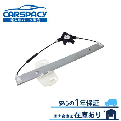【商品名】 パワーウィンドウレギュレーター　フロント右側 メーカー保証1年付（モーター付属なし） 【適合車種・年式】 2007-2018年　ジープ JKラングラー ＊窓ガラスを電源ではなく手動で開閉する車両へは適合しません 【商品説明】 弊...