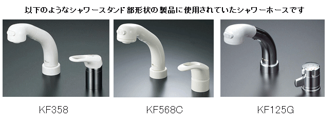 【楽天市場】【Z411714 】KF358・KF568等用洗髪シャワーホース：KVK AQUA SHOP