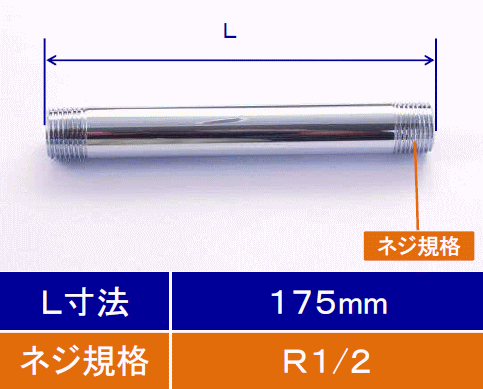 ■止水栓用給水管175mm■純銅（C1220T-H）■ネジ寸法　R1/2