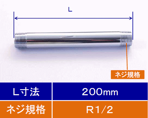 ■止水栓用給水管200mm■純銅（C1220T-H）■ネジ寸法　R1/2