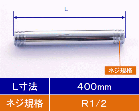 ■止水栓用給水管400mm■純銅（C1220T-H）■ネジ寸法　R1/2