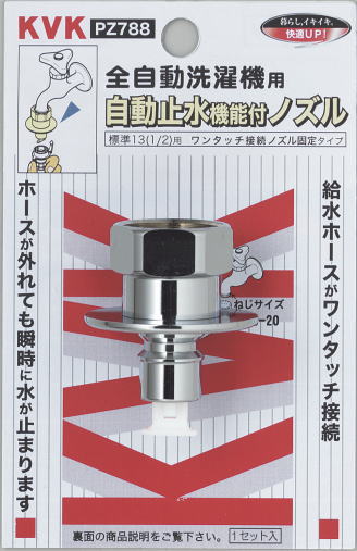 ■逆流防止機能のない湯水混合栓には使用しないで 　ください。 ■とめるぞう付（緊急止水機能付） ■取付サイズ　W26-20
