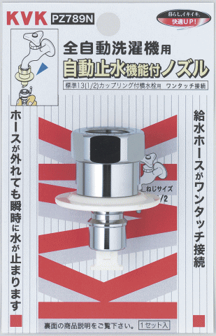 ■取付サイズ　G1/2 ■ツバ部→樹脂 ■逆流防止機能のない湯水混合水栓は使用しないで 　下さい。 ■とめるゾウ付（緊急止水機能付）