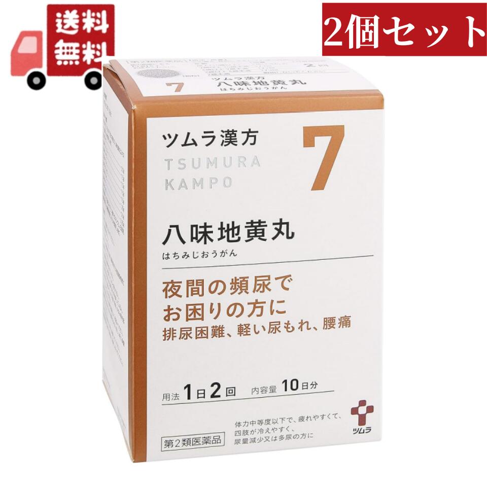 【商品説明】 「八味地黄丸（はちみじおうがん）」は、漢方の原典である『金匱要略（きんきようりゃく）』に記載されている漢方薬で、「なかなか疲れがとれない」、「腰が痛い」、「小便の出が悪い」、「夜何度も小便に起きる」等の症状がある時に用いられて...