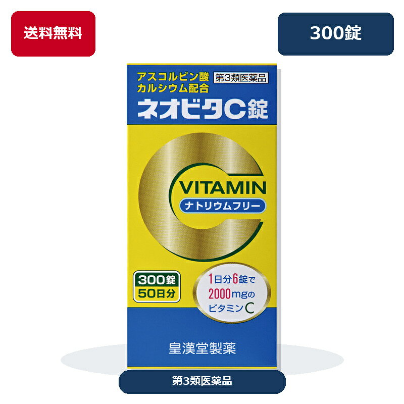 ネオビタC錠「クニヒロ」 300錠1日量6錠でビタミンC 2000mg。カルシウムとビタミンB2を配合したナトリウムフリー処方。ビタミンCとビタミンCのカルシウム塩に、ビタミンB2を配合したビタミンC主薬製剤です。1日量6錠中にビタミンC ...