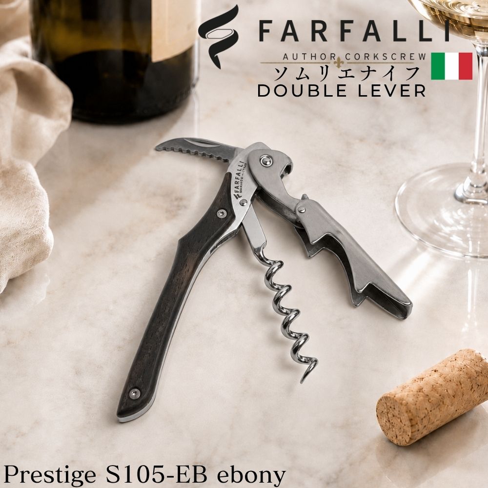 1950年 創業 の イタリア製 ワインツール ブランド FARFALLI ファルファーリ は 1950年 創業 の イタリア製 ワインツール ブランド です。ソムリエナイフ ワインオープナー コルクスクリュー ワインストッパー ボトルスト...