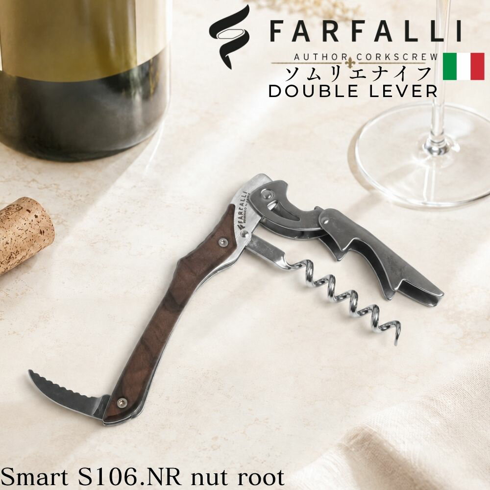 1950年 創業 の イタリア製 ワインツール ブランド FARFALLI ファルファーリ は 1950年 創業 の イタリア製 ワインツール ブランド です。ソムリエナイフ ワインオープナー コルクスクリュー ワインストッパー ボトルスト...