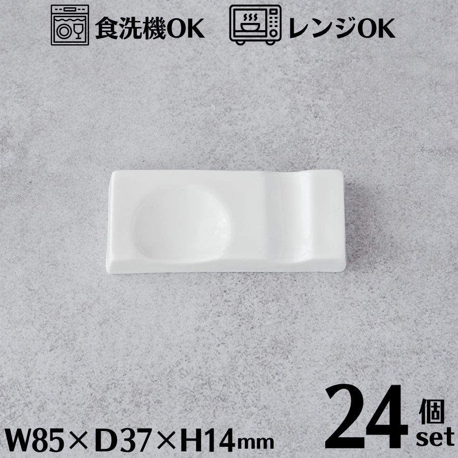 サイズ 85mmx37mm厚み14mm 色 白 材質 磁器 *こちらの製品の商品はハンドメイドによるもので、寸法・形状が若干違いがある場合があります。 製造工程により発生した若干 のゆがみや黒や茶の点、表面の色むら、 ピンホール、鉄粉（黒い...